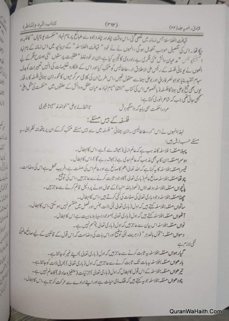 Fatawa Rizvia, Ahmed Raza Khan Barelvi, 22 Vols, فتاویٰ رضویہ, احمد رضا ...