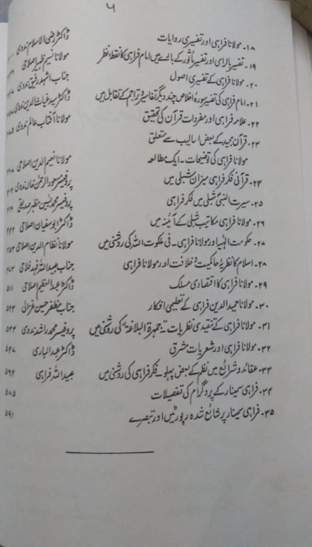 Allama Hamiduddin Farahi Hayat o Afkar, علامہ حمیدالدین فراہی حیات و افکار