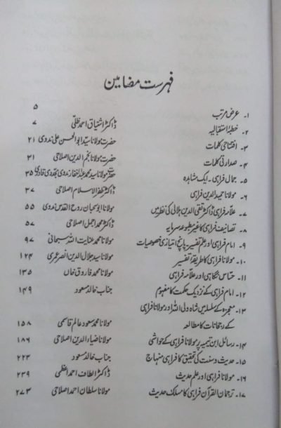 Allama Hamiduddin Farahi Hayat o Afkar, علامہ حمیدالدین فراہی حیات و افکار