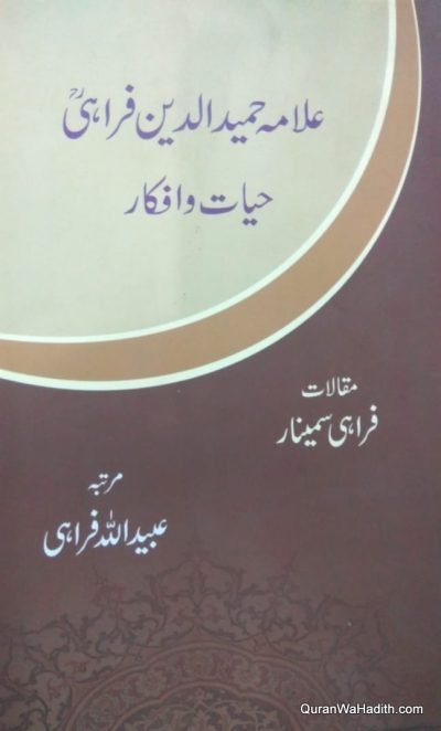 Allama Hamiduddin Farahi Hayat o Afkar, علامہ حمیدالدین فراہی حیات و افکار