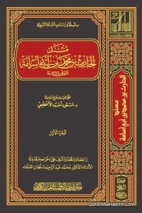 Musnad Al Haris Bin Muhammad Ibn Abi Usama, 5 Vols, مسند الحارث بن محمد ...