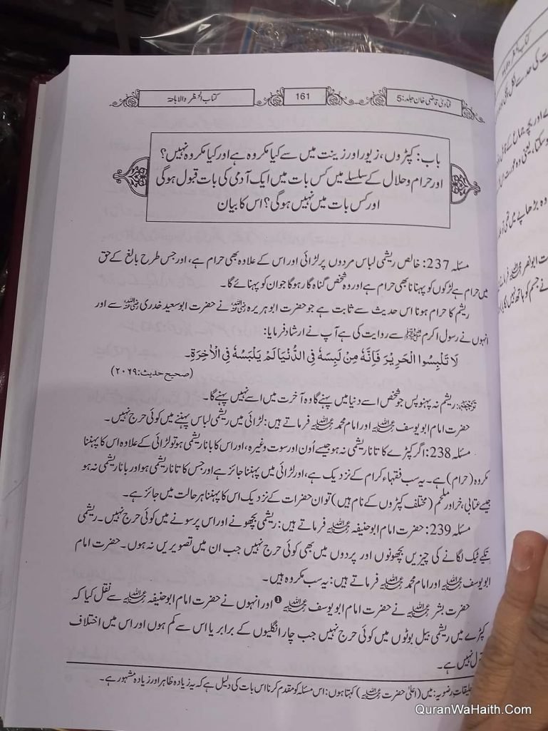 Fatawa Qazi Khan | 5 Vols | فتاویٰ قاضی خان | QuranWaHadith