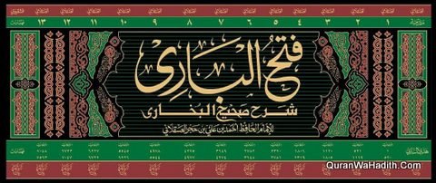 Fath ul Bari Sharah Bukhari | Arabic | 15 Vols | فتح الباري شرح صحيح ...
